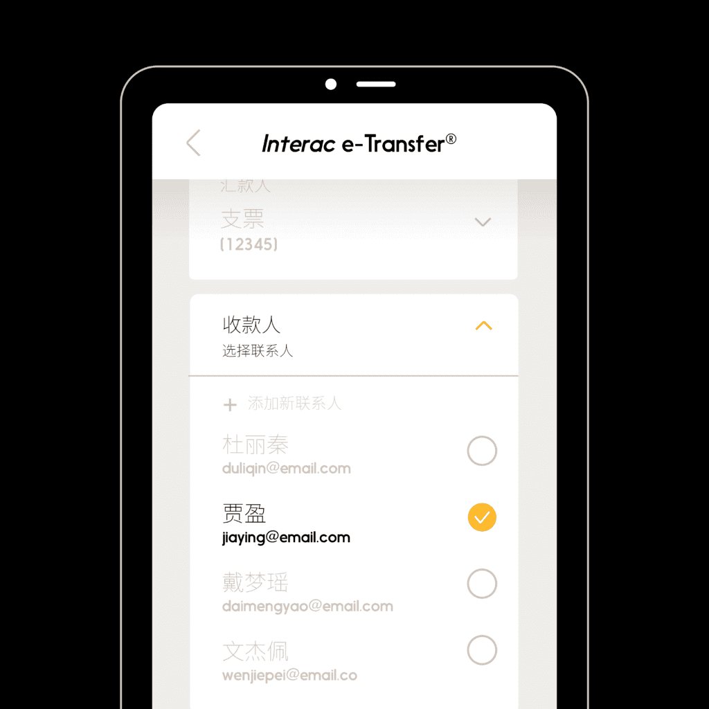 如何使用 INTERAC e-Transfer 汇款 - Interac