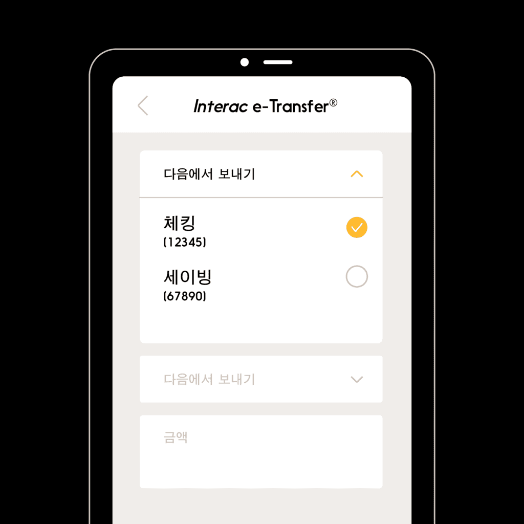 INTERAC e-Transfer로 전자 이체하는 방법